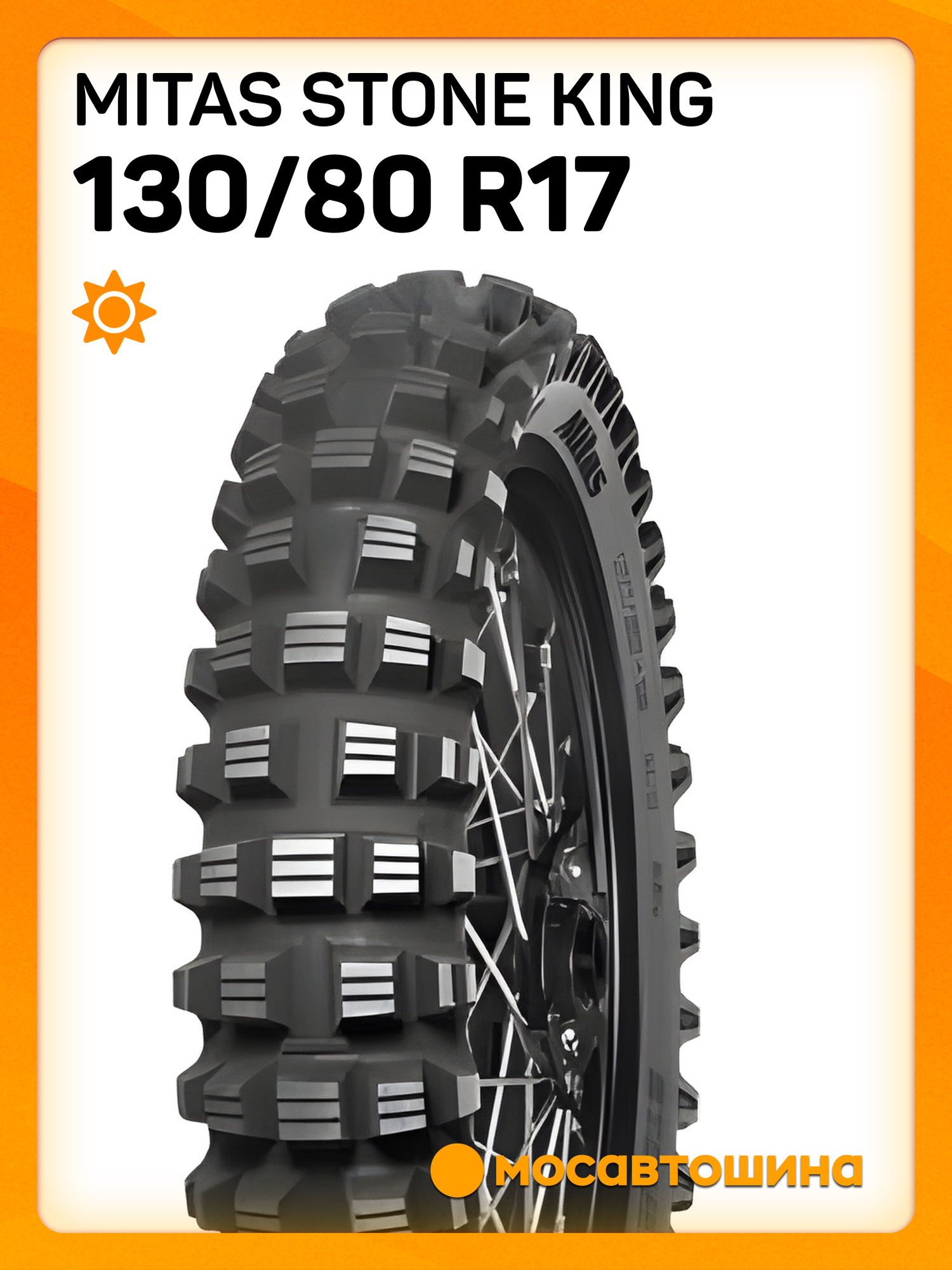 Мотоциклетные шины Mitas Stone King 130/80 R17 65N