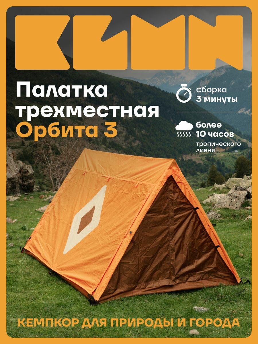 Палатка KLMN 3 местная для семейного кемпинга, желто-коричневая