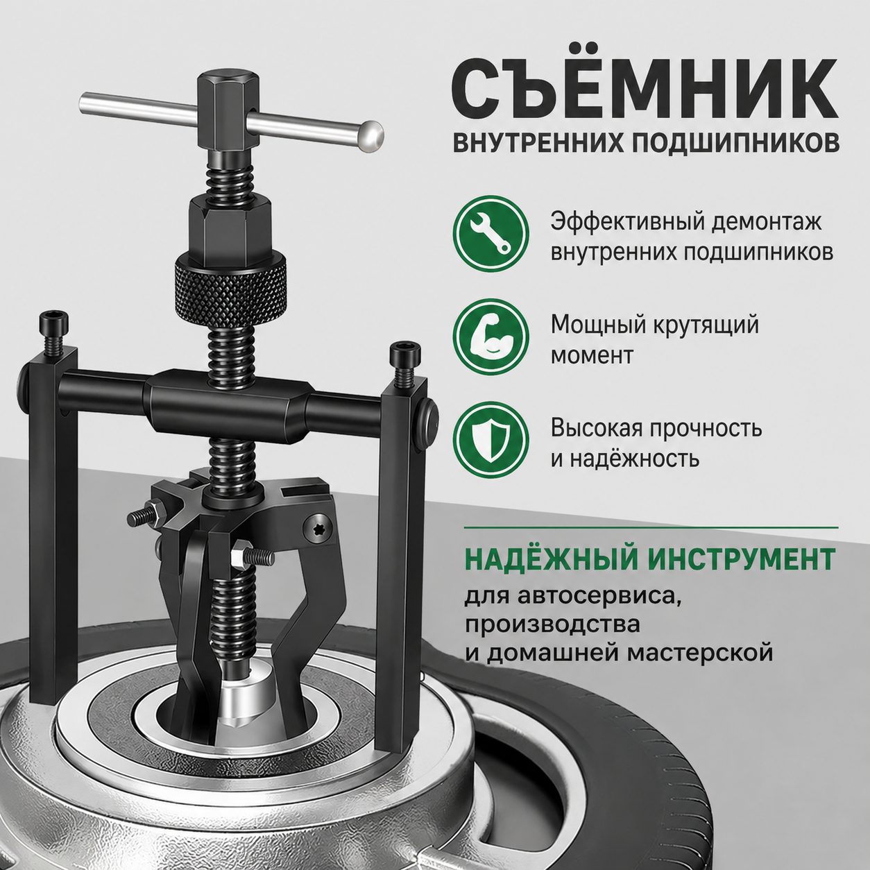 Съемник подшипников 3-лаповый, раздвижной, с внутренним захватом