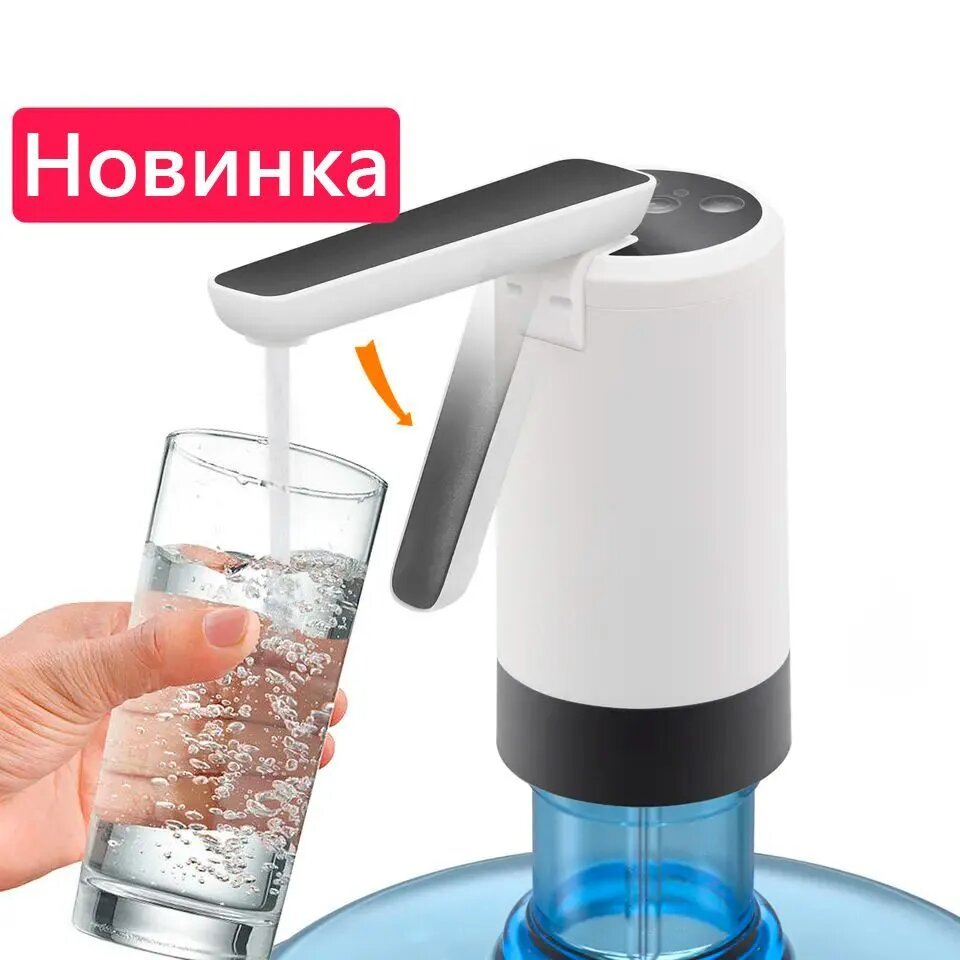 Электрическая помпа-диспенсер для воды с откидным носиком и 3 режимами работы, на бутыль 5,10,11,18,19л