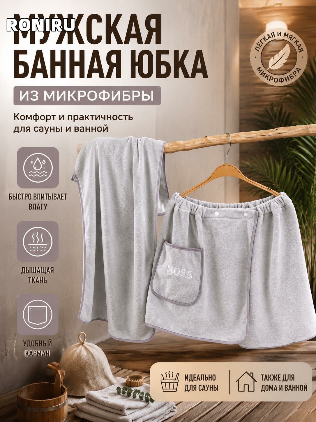 Мужская банная юбка из микрофибры с карманом для сауны и ванной — комфорт и практичность для расслабления и домашнего ухода