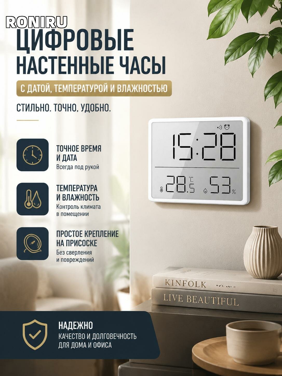 Цифровые настенные часы с датой, температурой и влажностью — стильные и функциональные для дома и офиса с присоской