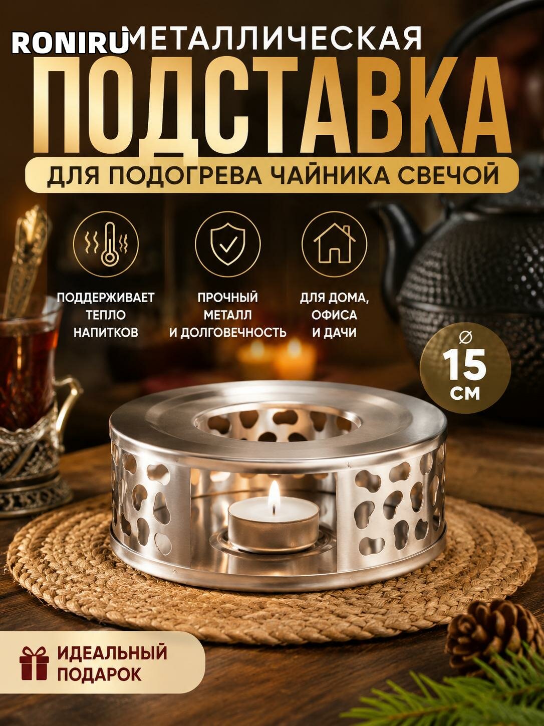 Металлическая подставка для подогрева чайника свечой 15 см — поддержание тепла напитков для дома, офиса и дачи