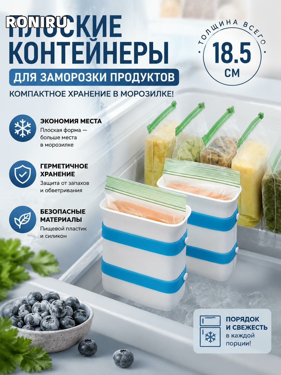 Плоские контейнеры для заморозки продуктов 18.5 см с силиконовыми вставками — компактное хранение в морозилке!