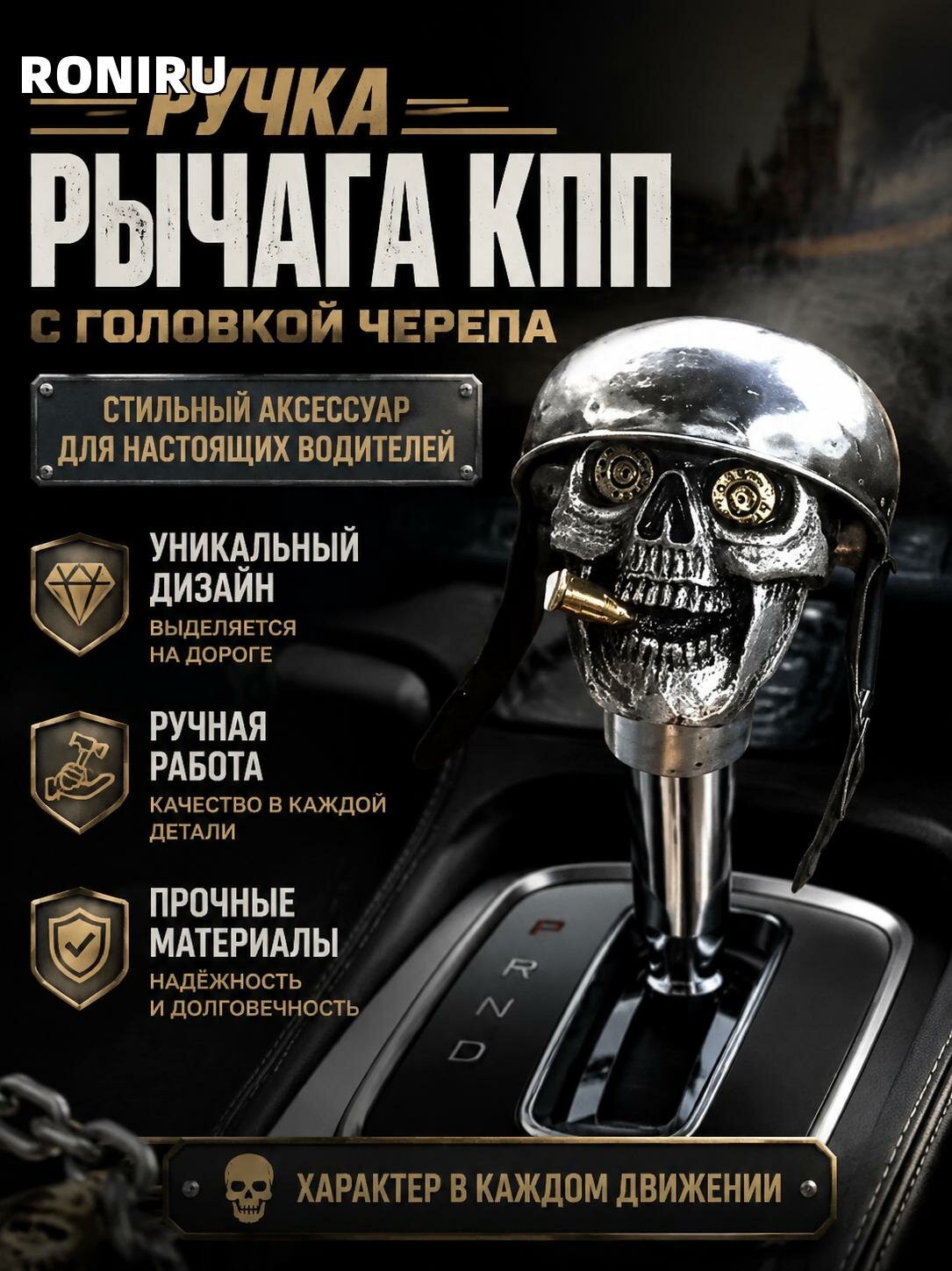Ручка рычага КПП с головкой черепа для автомобиля стильный аксессуар для водителей, ручная работа, уникальный дизайн
