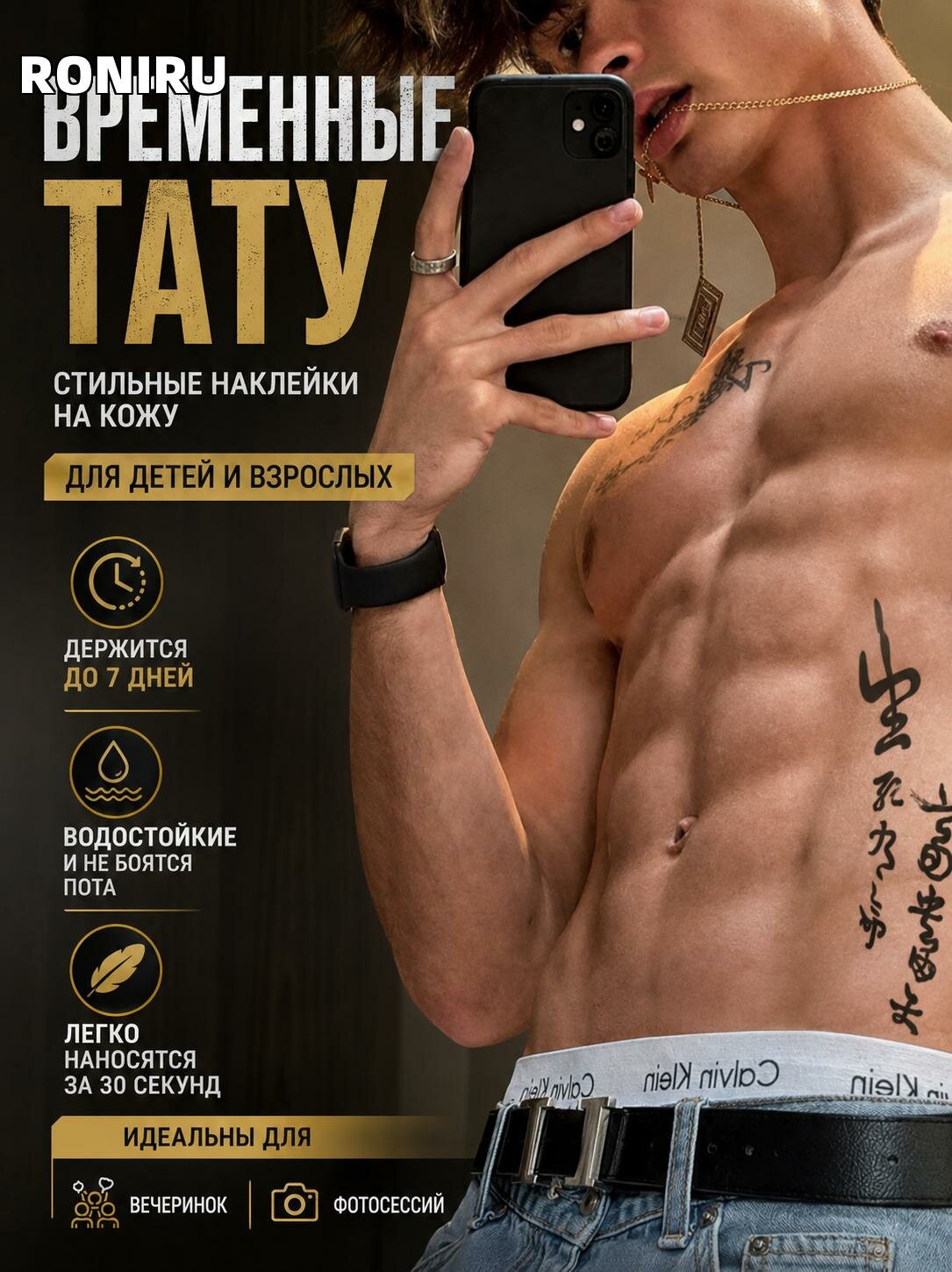 Временные татуировки для детей и взрослых — стильные наклейки на кожу для вечеринок и фотосессий, легкое нанесение