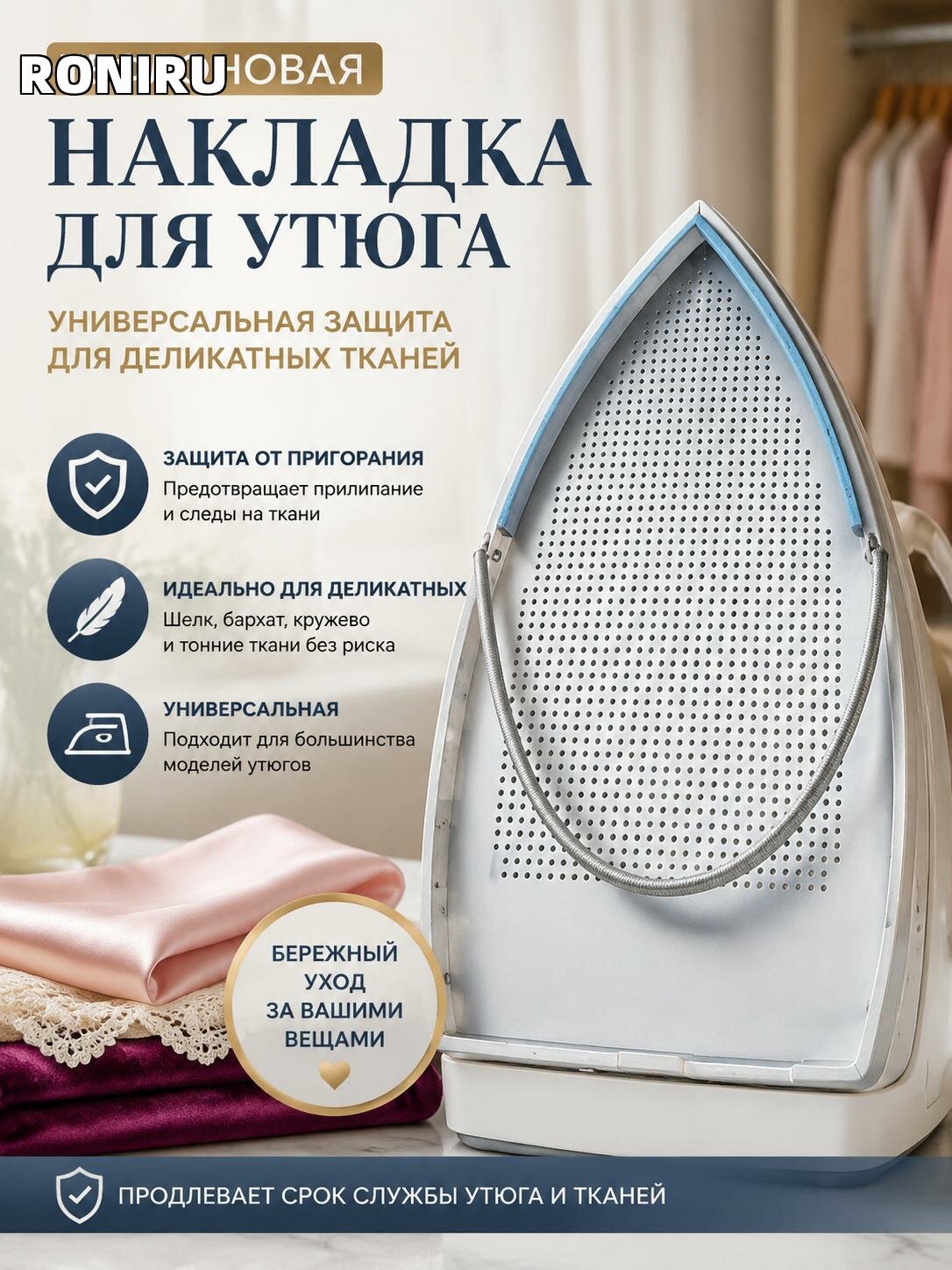 Тефлоновая накладка для утюга — универсальная защита от пригорания и царапин для шелка бархата кружева и деликатных тканей