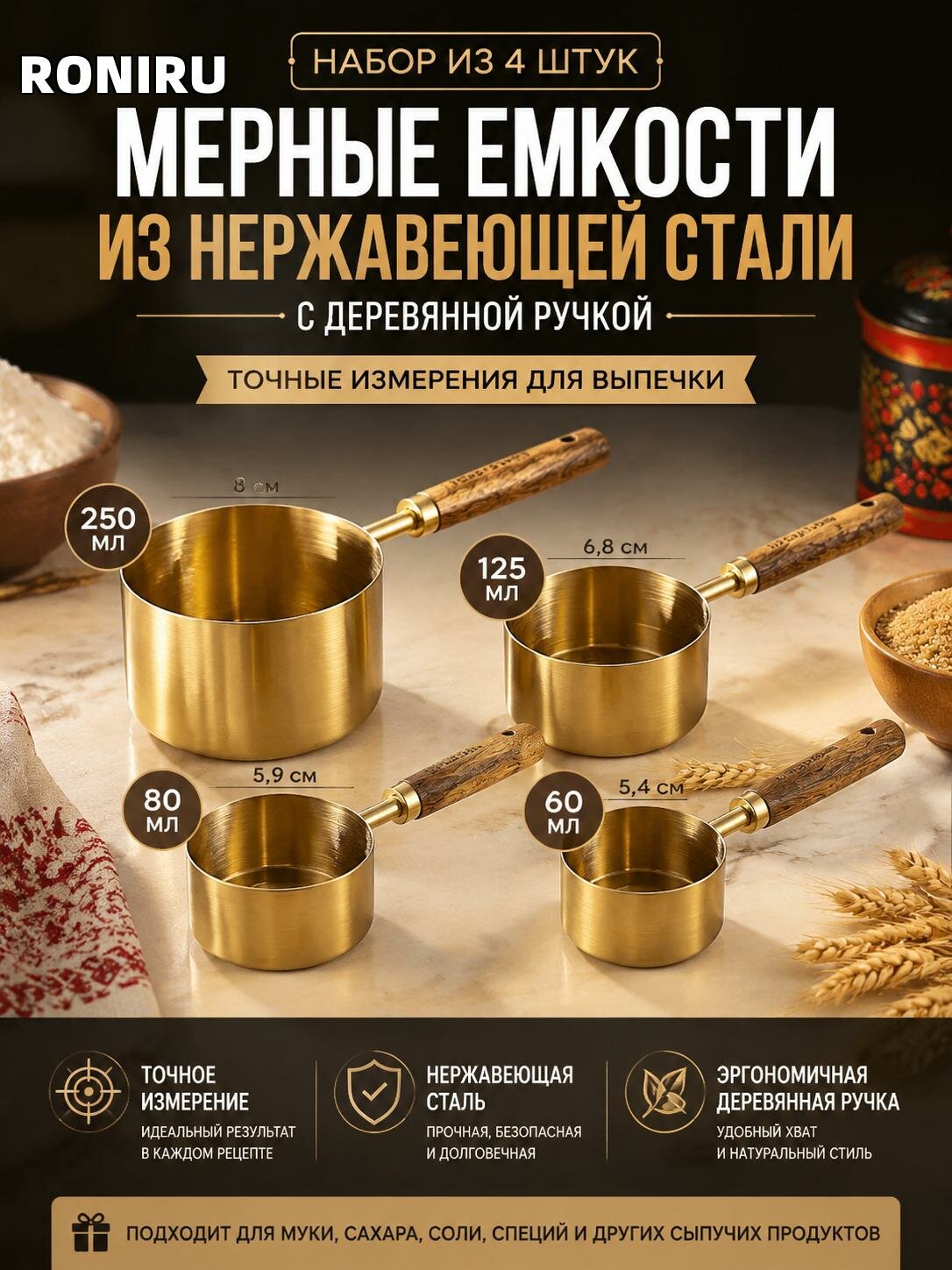 Мерная емкость из нержавеющей стали с деревянной ручкой для муки и сахара — точные измерения для выпечки 15 мл