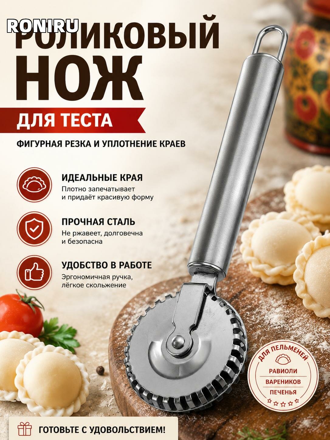 Роликовый нож для теста — фигурная резка и уплотнение краев для пельменей, равиоли, вареников и печенья, удобный