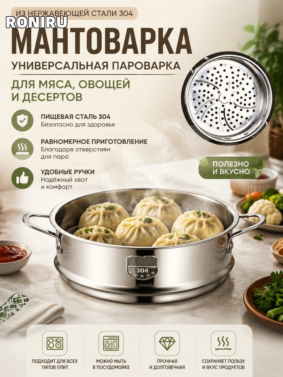 Мантоварка из нержавеющей стали 304 с удобной ручкой — универсальная пароварка для мяса, овощей и десертов для дома