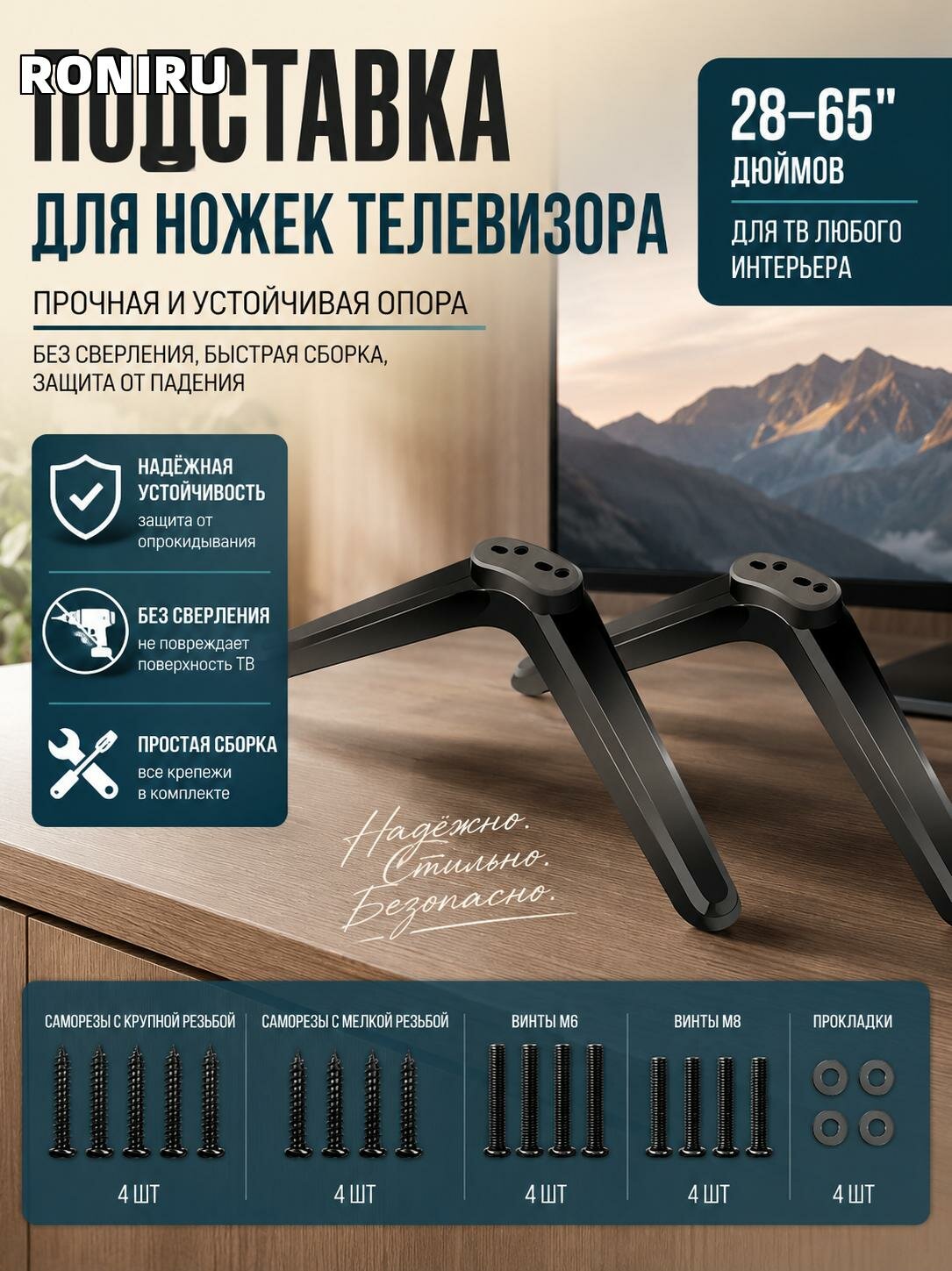 Прочная подставка для ножек телевизора 28-65 дюймов, устойчивая опора без сверления, сборка и защита от падения