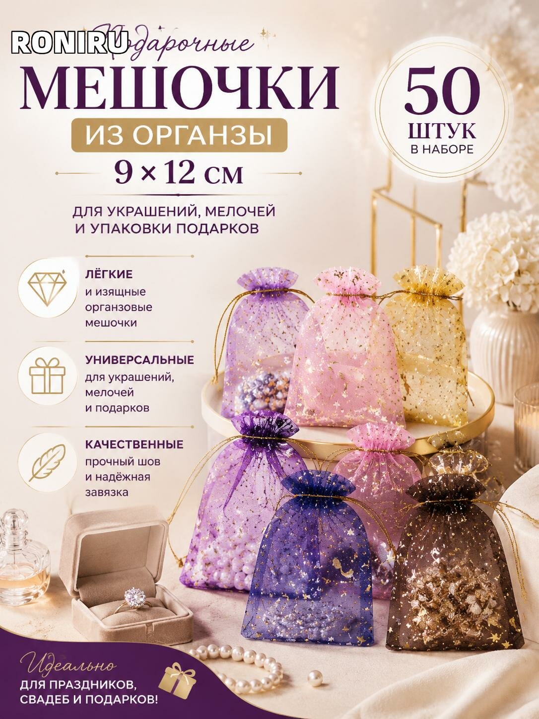 Подарочные мешочки из органзы 9 х 12 см, набор 50 шт разноцветные для украшений, мелочей и упаковки подарков оптом