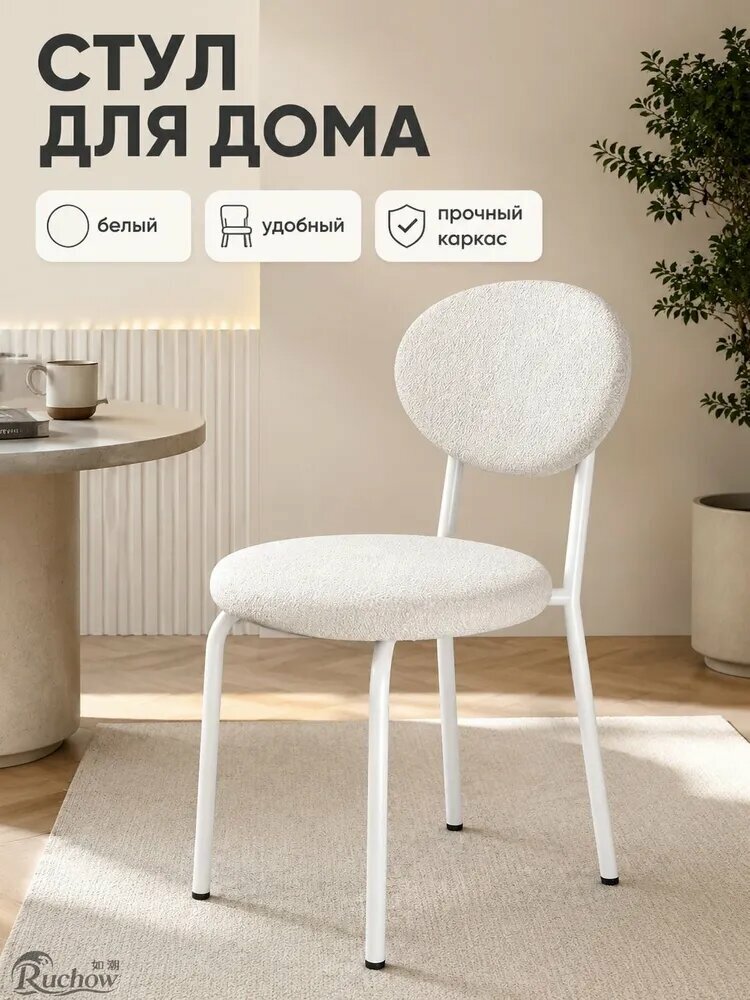 Обеденный стул с велюровой обивкой, белый, белая металлическая рама, для интерьера в светлых тонах