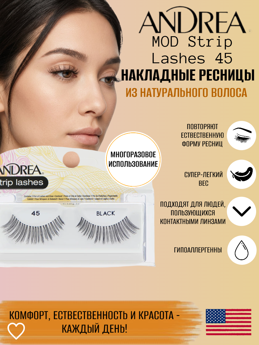 Ресницы накладные ANDREA 45 Mod Strip Lashes, матовые, изгиб B
