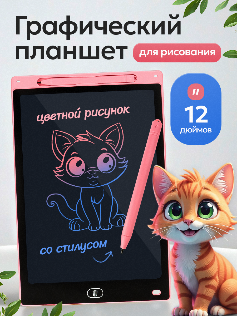 Планшет для рисования графический детский 12 дюймов со стилусом розовый (Арт. ПГЭ-5046)