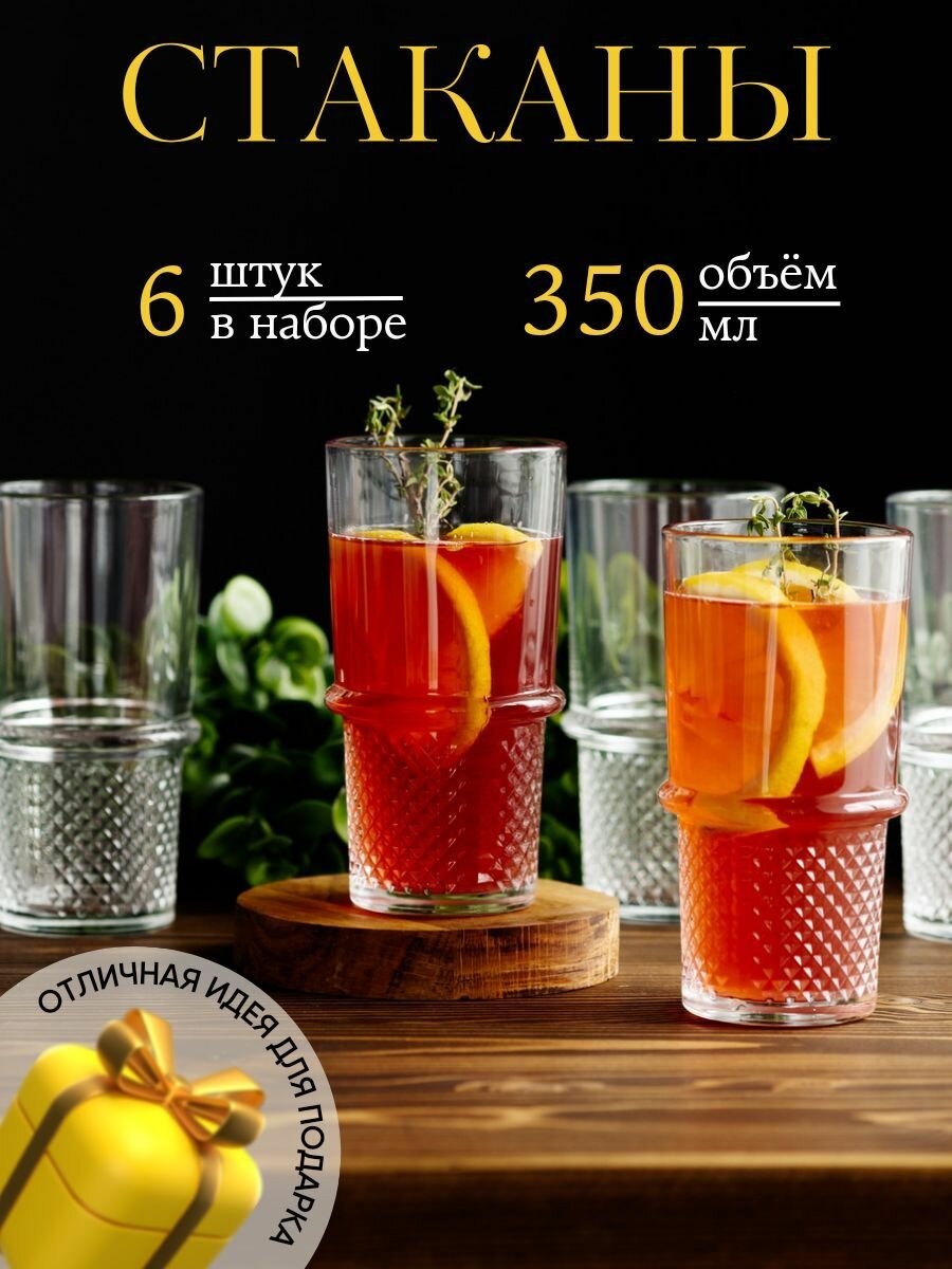 Набор стаканов Хайбол 350 мл 6 шт Arcoroc New York