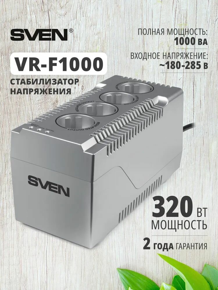 Стабилизатор напряжения VR-F1000, 320 Вт, 184-285 В, однофазный, 4 евророзетки, SV-018818