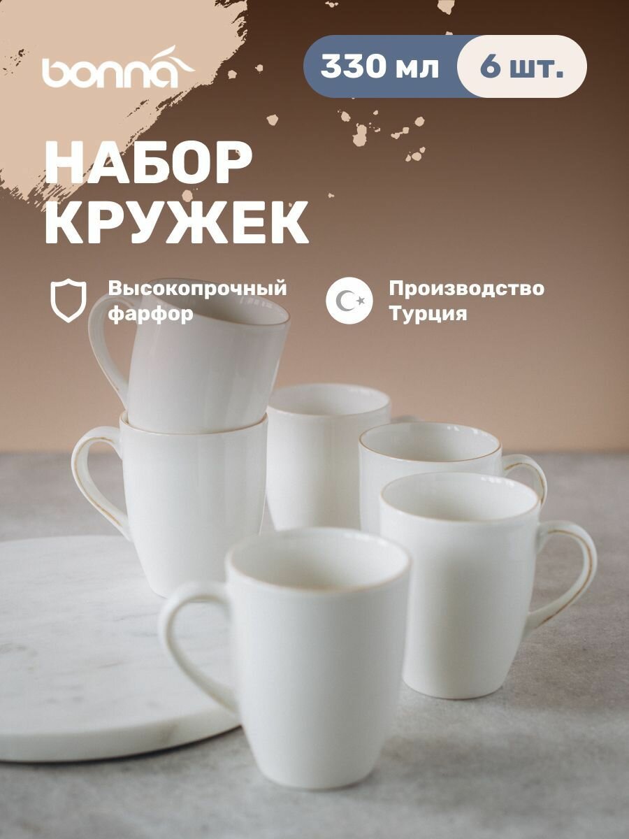 Bonna Alhambra Набор кружек 6 штук, 330 мл, Bonna