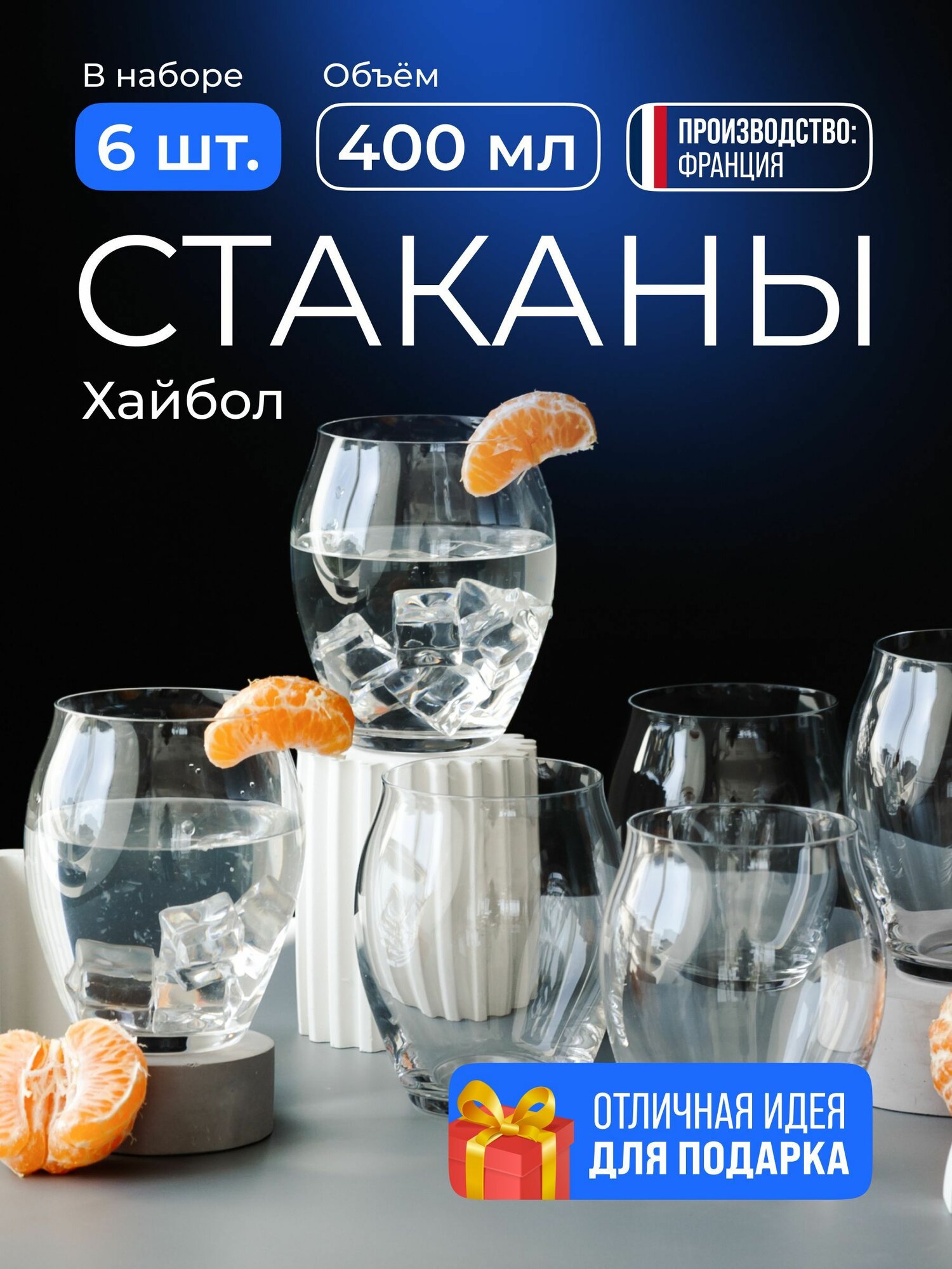 Набор стаканов для воды и котейлей 400 мл 6 шт Chef&Sommelier Macaron