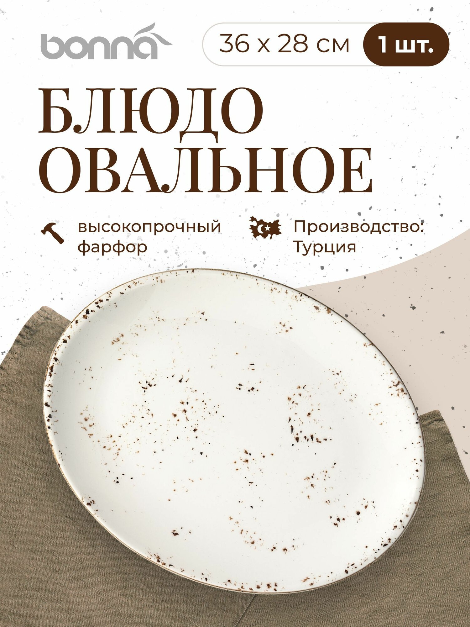 Grain Блюдо овальное 360*280 мм, Bonna