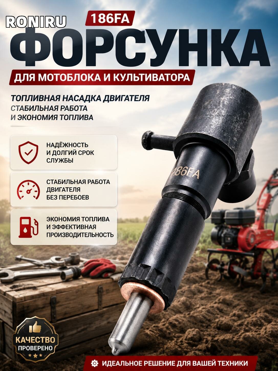 Форсунка 186FA для мотоблока и культиватора — топливная насадка двигателя, стабильная работа и экономия топлива