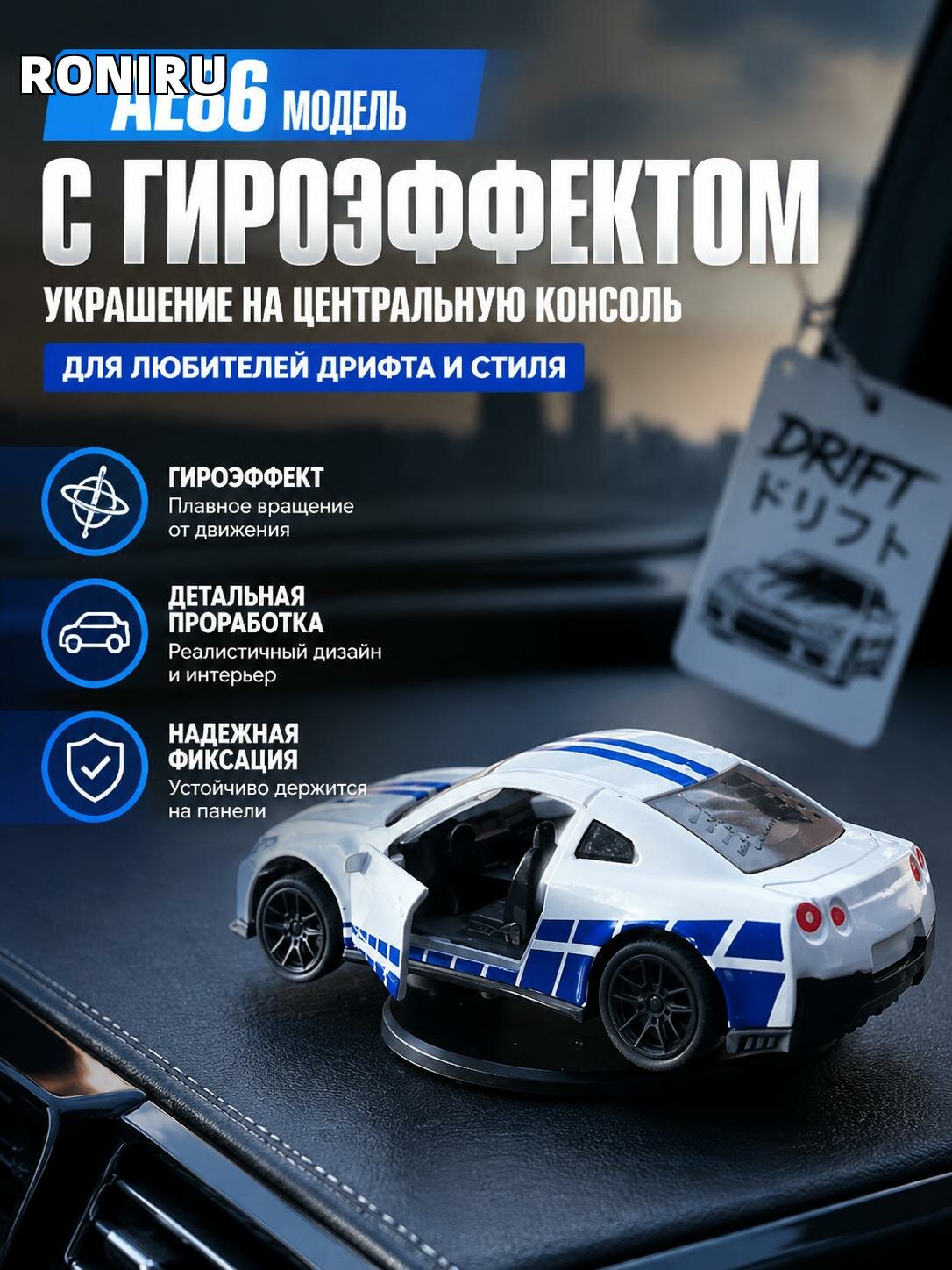 AE86 модель с гироскопическим эффектом — украшение салона на центральную консоль, для автолюбителей дрифта и стиля