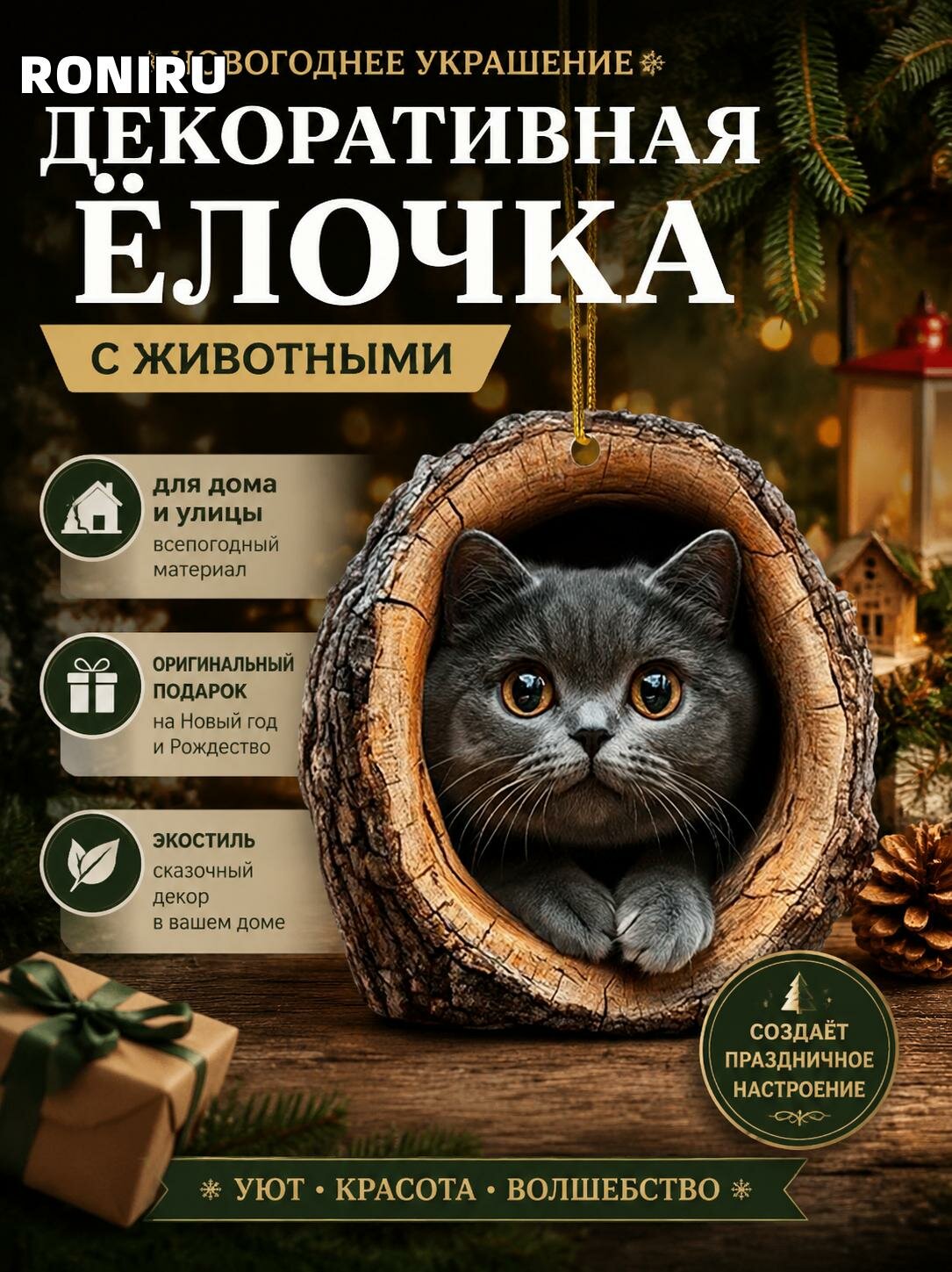 Декоративная елочка с животными для дома и улицы — стильное новогоднее украшение и оригинальный подарок на Новый год