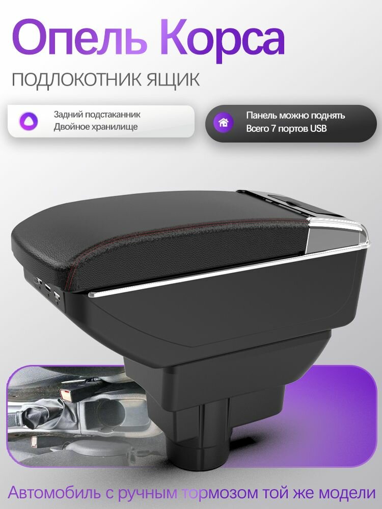 Подлокотник для автомобиля