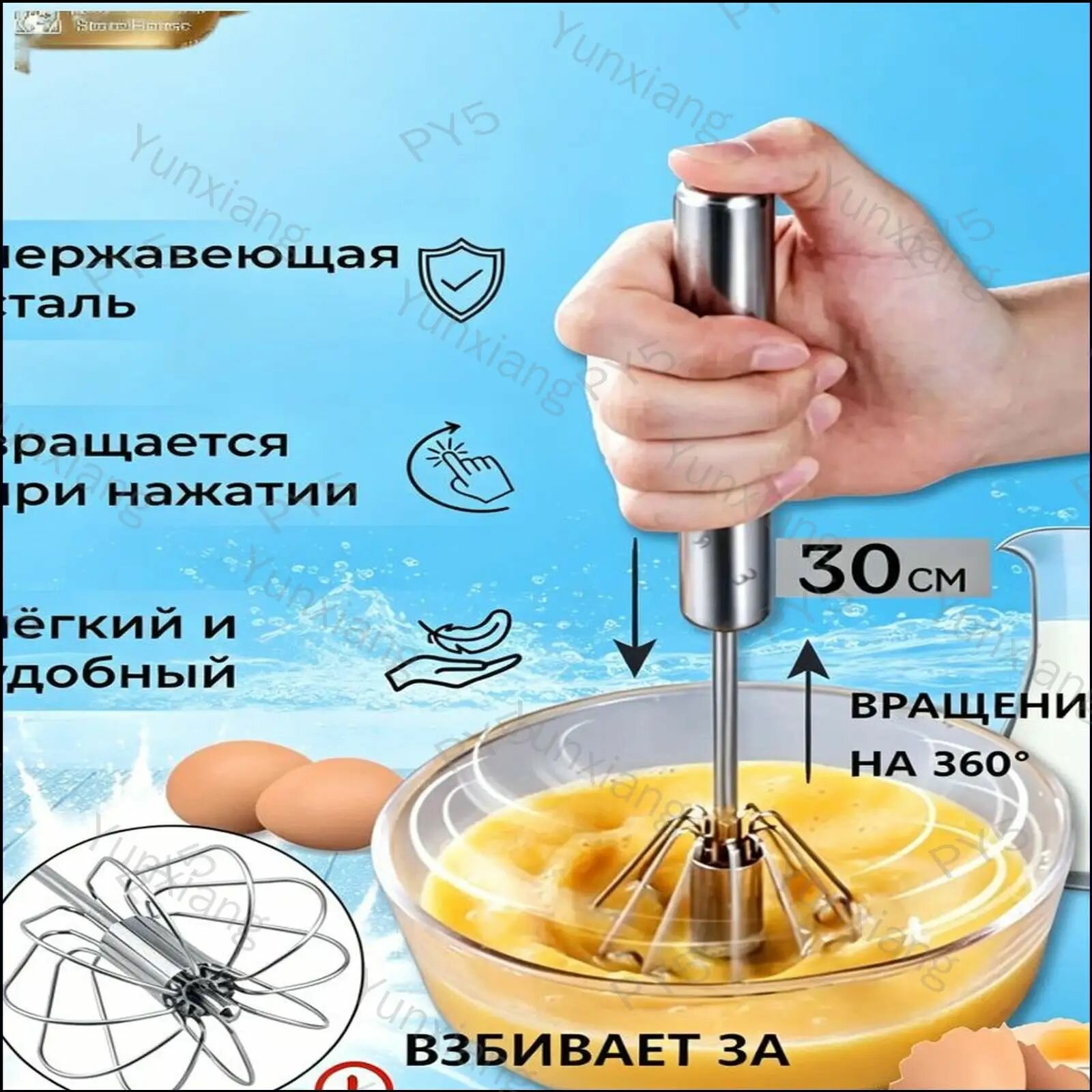 Венчик, длина 29.5 см