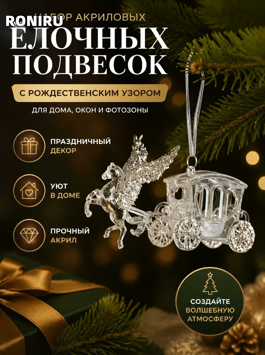 Набор акриловых елочных подвесок с рождественским узором для праздничного декора дома, окон и фотозоны и уют в доме