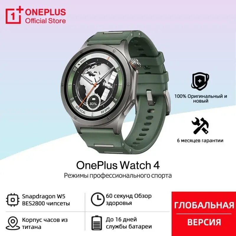 OnePlus Watch 4 смарт-часы