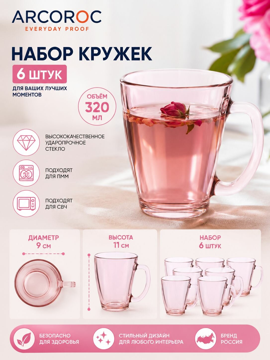 Набор кружек для чая 320 мл 6 шт Arcoroc Shape