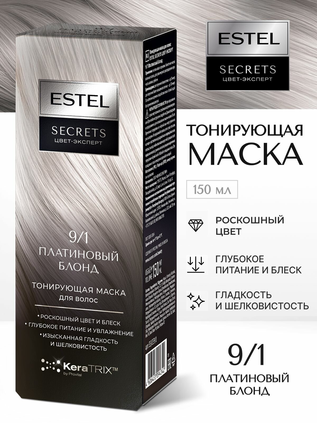 Тонирующая маска SECRETS для волос цвет-эксперт, 9/1 Платиновый Блонд, 150 мл тонирующая маска для волос оттеночная маска цвет-эксперт платиновый блонд