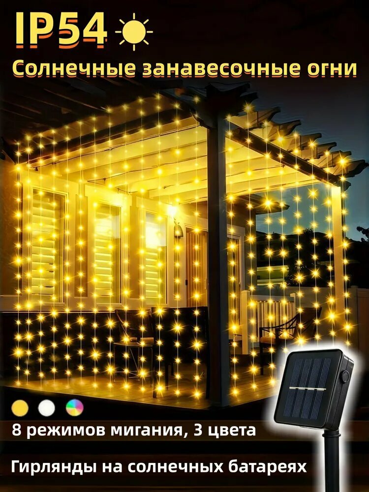 Электрогирлянда уличная Штора Светодиодная, Филаментная, 3.1 м, питание Солнечная батарея, 1 шт