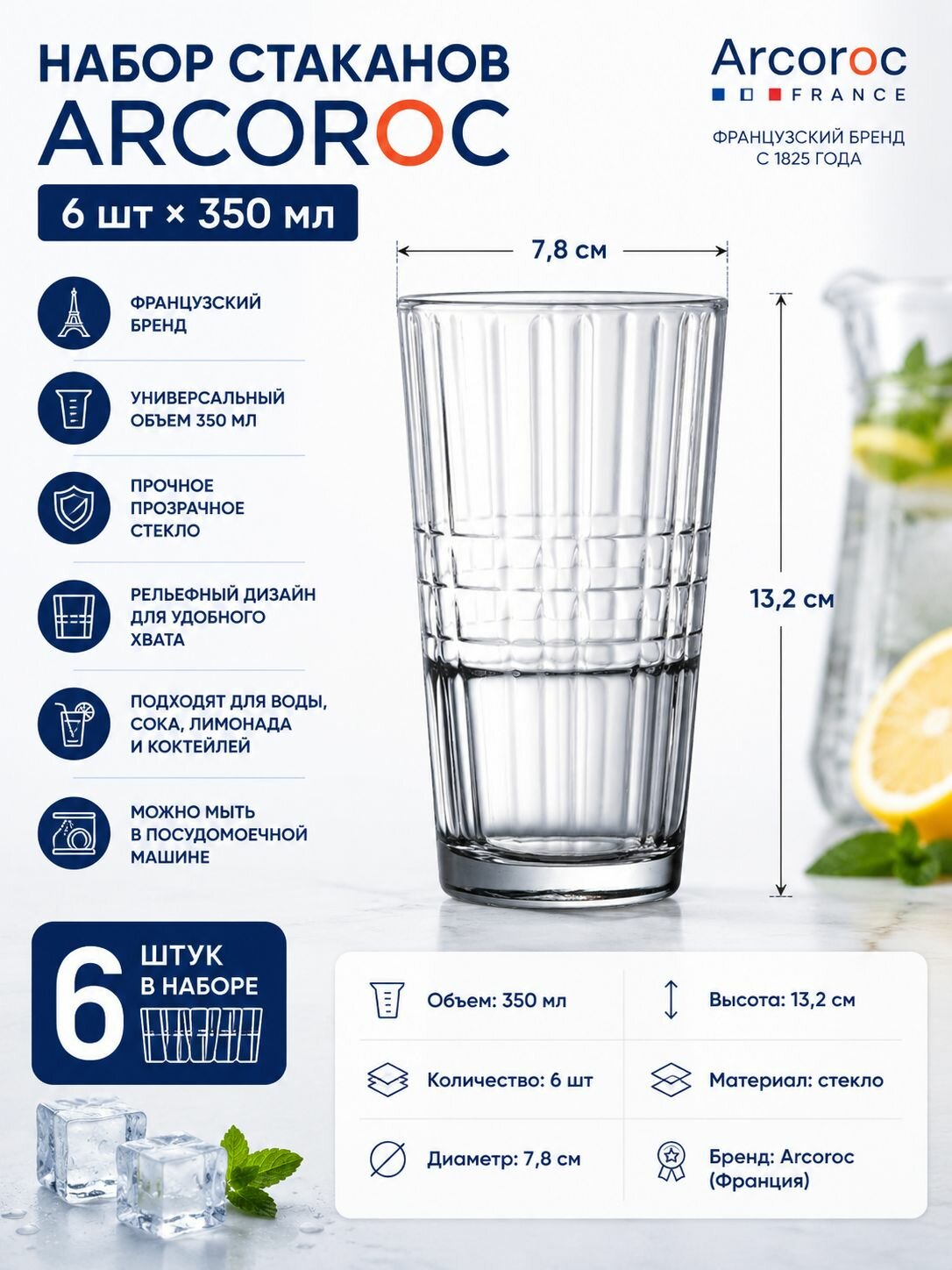 Набор стаканов 6 штук 350 мл Arcoroc Stack Up, диаметр 7,8 см, высота 13,9 см