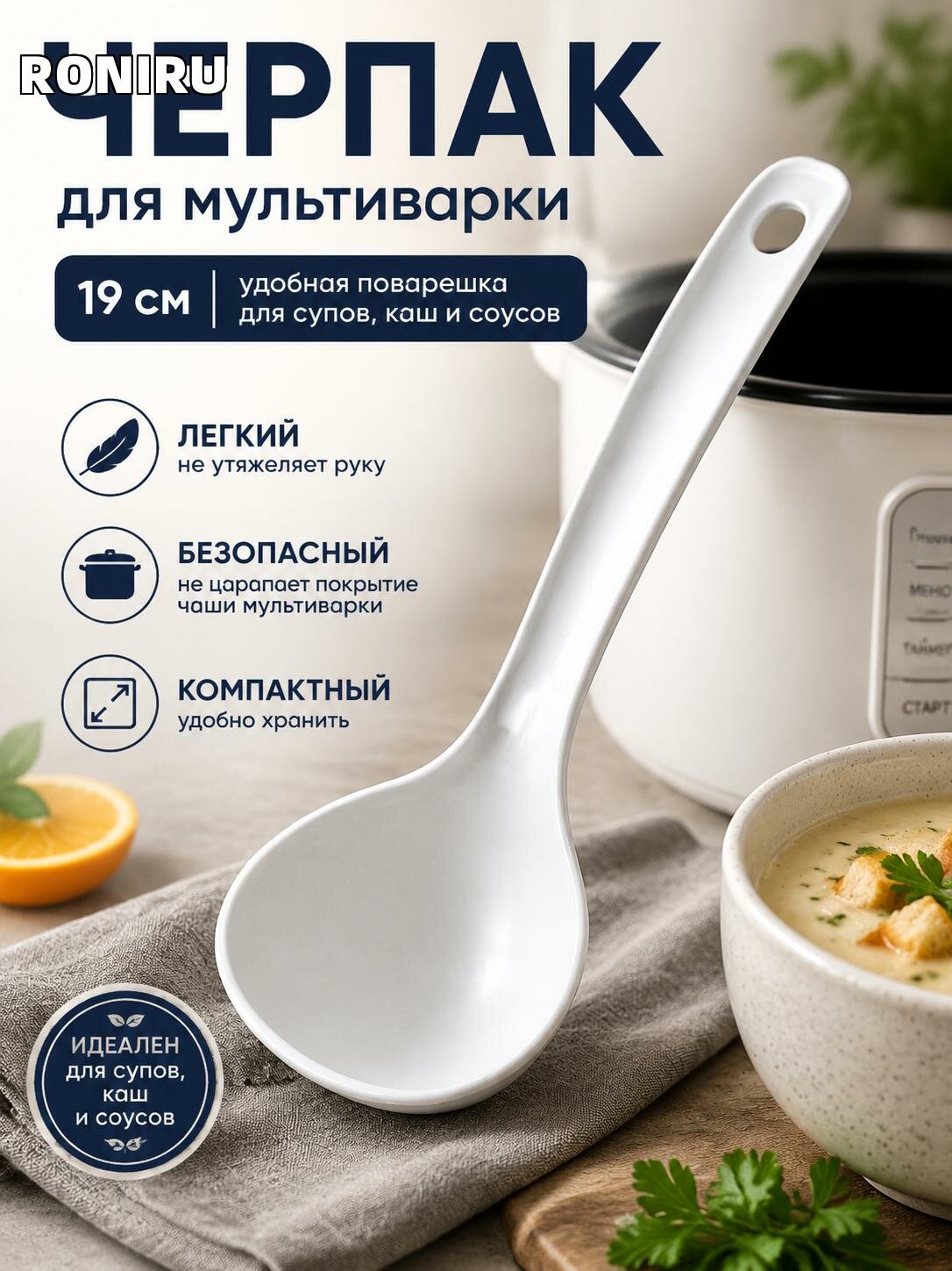 Черпак для мультиварки 19 см удобная поварешка для супов каш соусов легкий компактный безопасный