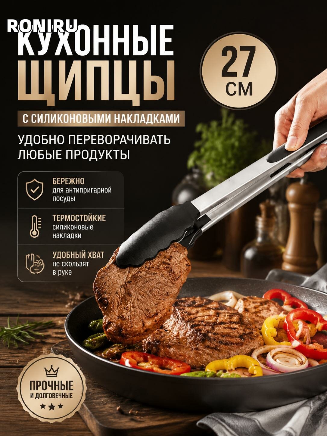 Кухонные щипцы с силиконовыми накладками для переворачивания продуктов, удобные 27 см для антипригарной посуды