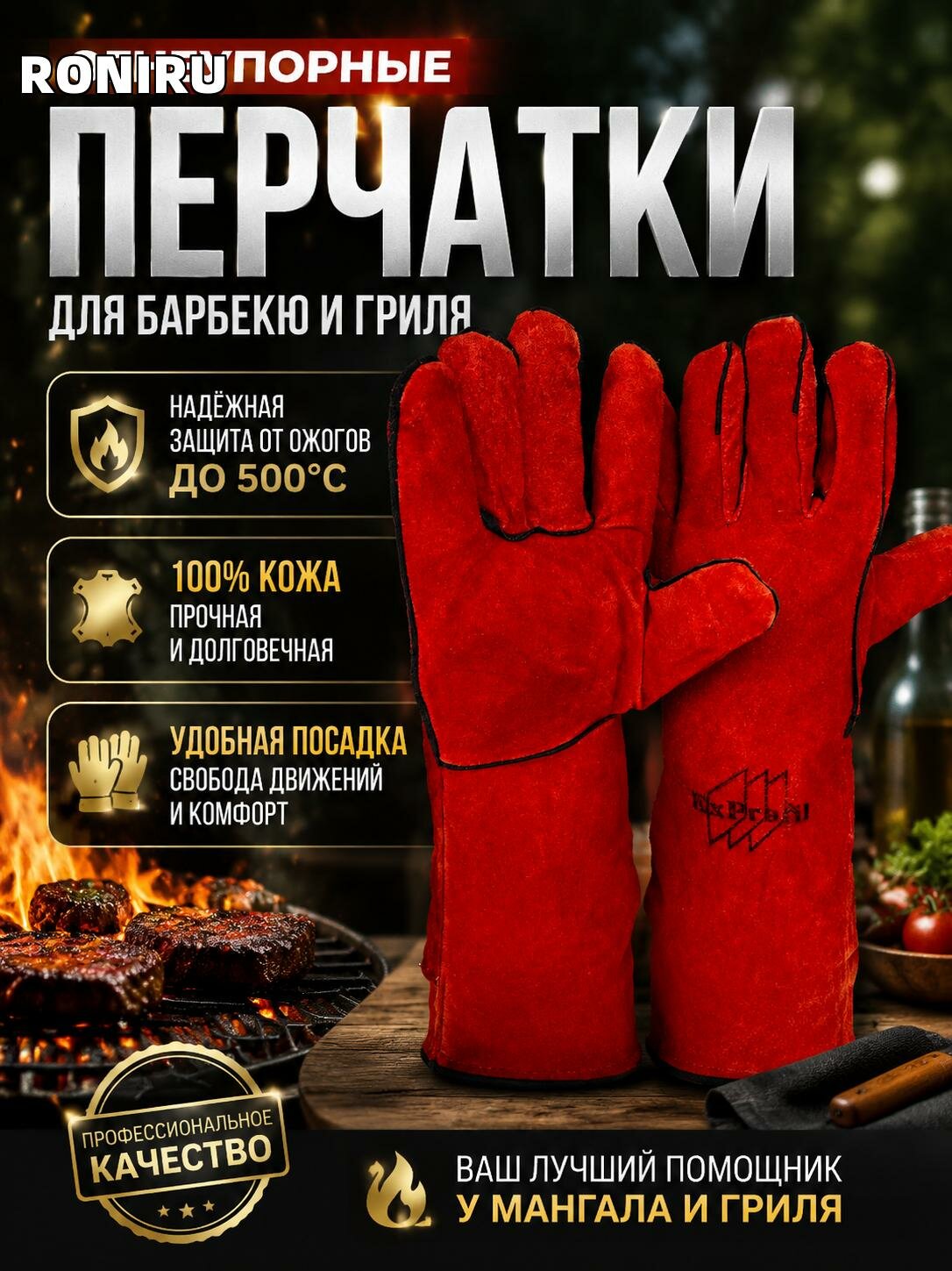 Огнеупорные термостойкие кожаные перчатки для барбекю и гриля — защита от ожогов при работе с огнём и мангалом