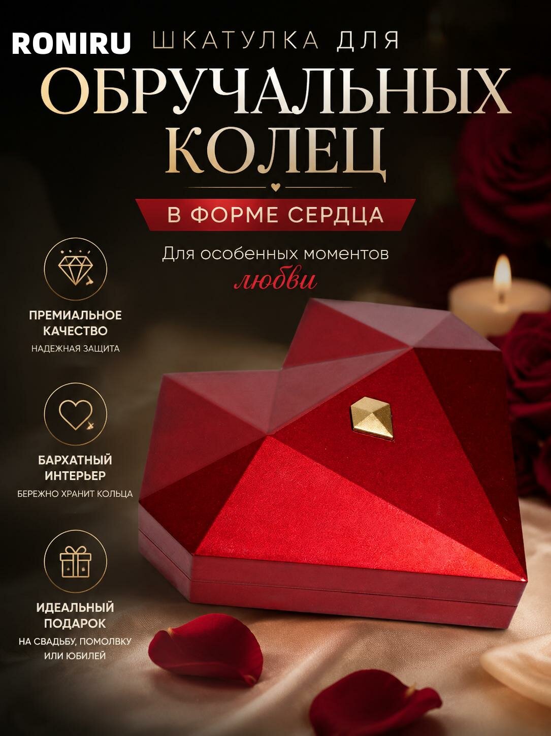 Шкатулка для обручальных колец в форме сердца с бархатным интерьером — подарок на свадьбу, предложение или юбилей
