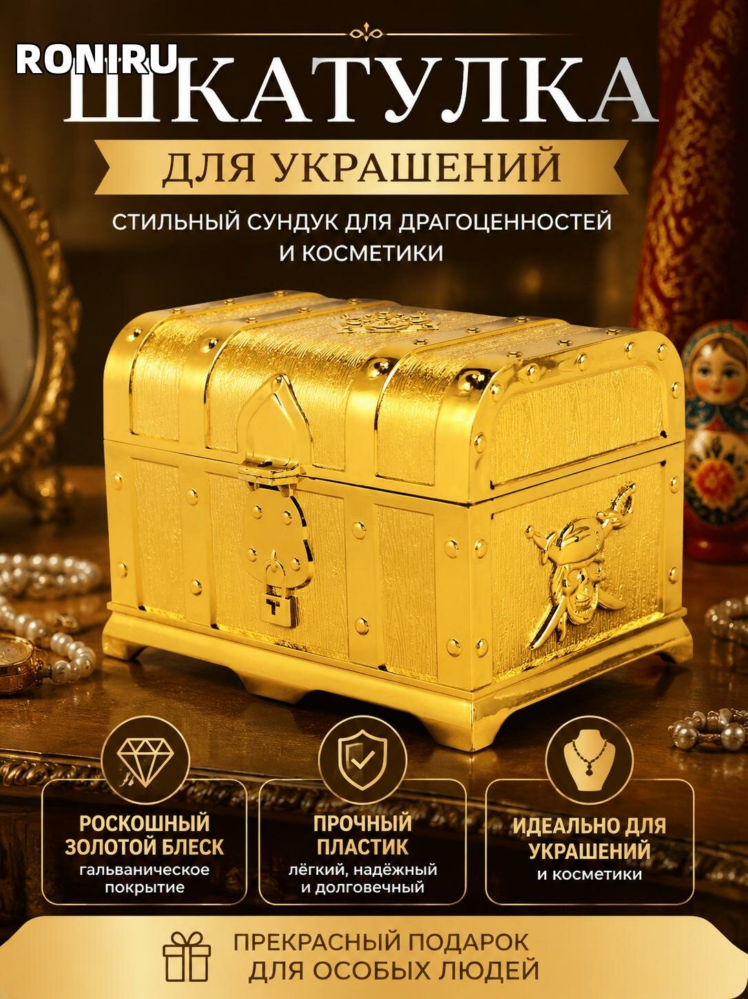 Шкатулка для украшений с гальваническим золотым покрытием из пластика — стильный сундук для драгоценностей и косметики