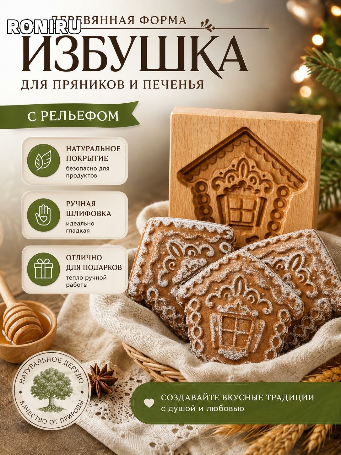 Деревянная форма для пряников и печенья «Избушка» с рельефом, ручная шлифовка, натуральное покрытие для подарков