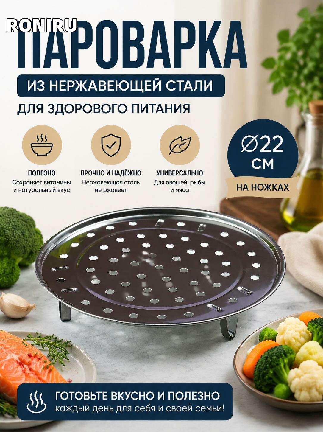 Пароварка из нержавеющей стали 22 см для здорового питания — приготовление овощей, рыбы и мяса на пару с подставкой