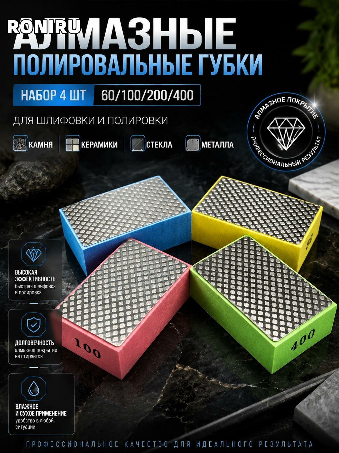 Алмазная полировальная губка набор 4 шт 60/100/200/400 для шлифовки и полировки камня, керамики, стекла и металла