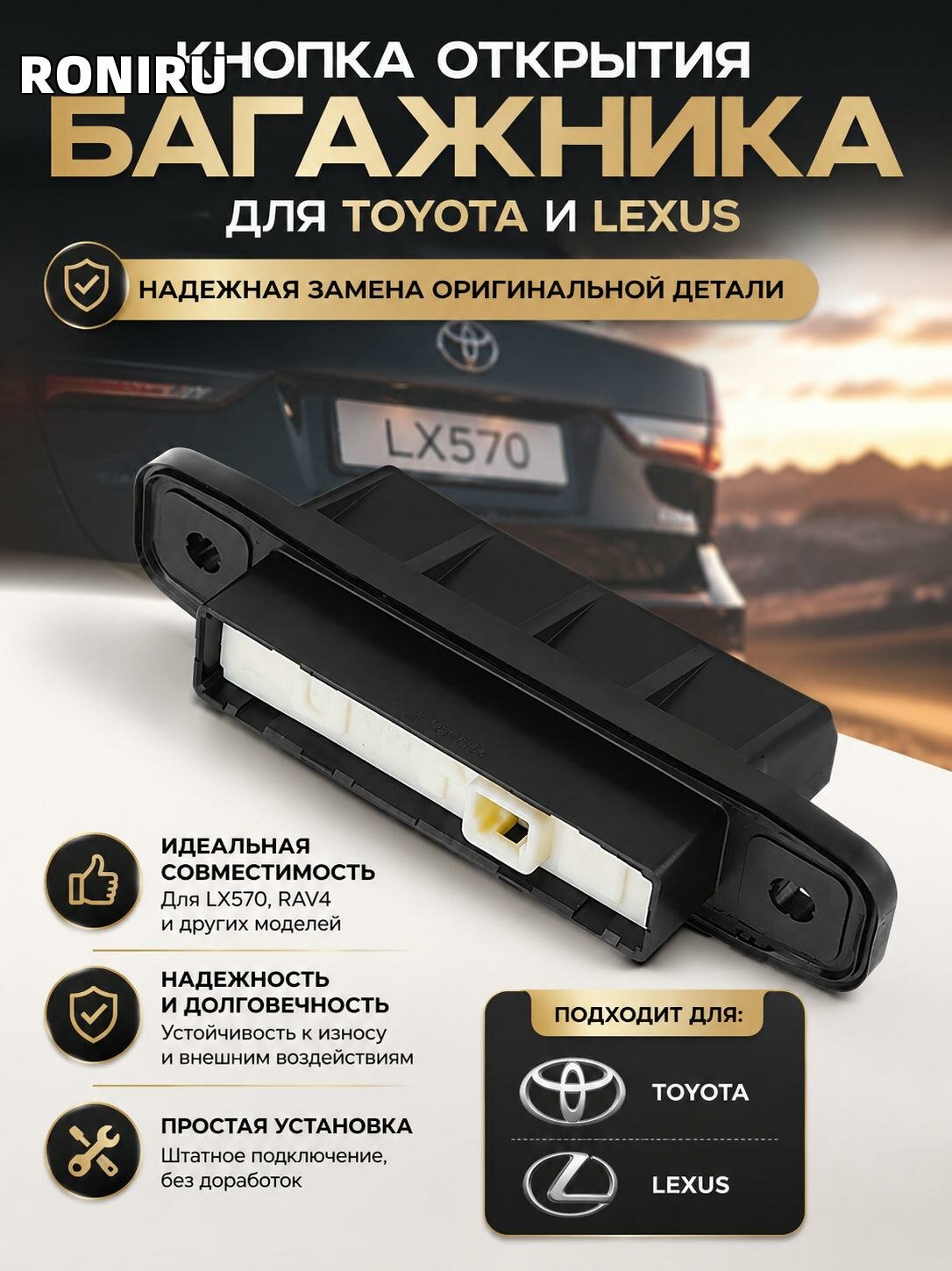 Кнопка открытия багажника для Toyota и Lexus – надежная замена оригинальной детали для LX570, RAV4 и других моделей