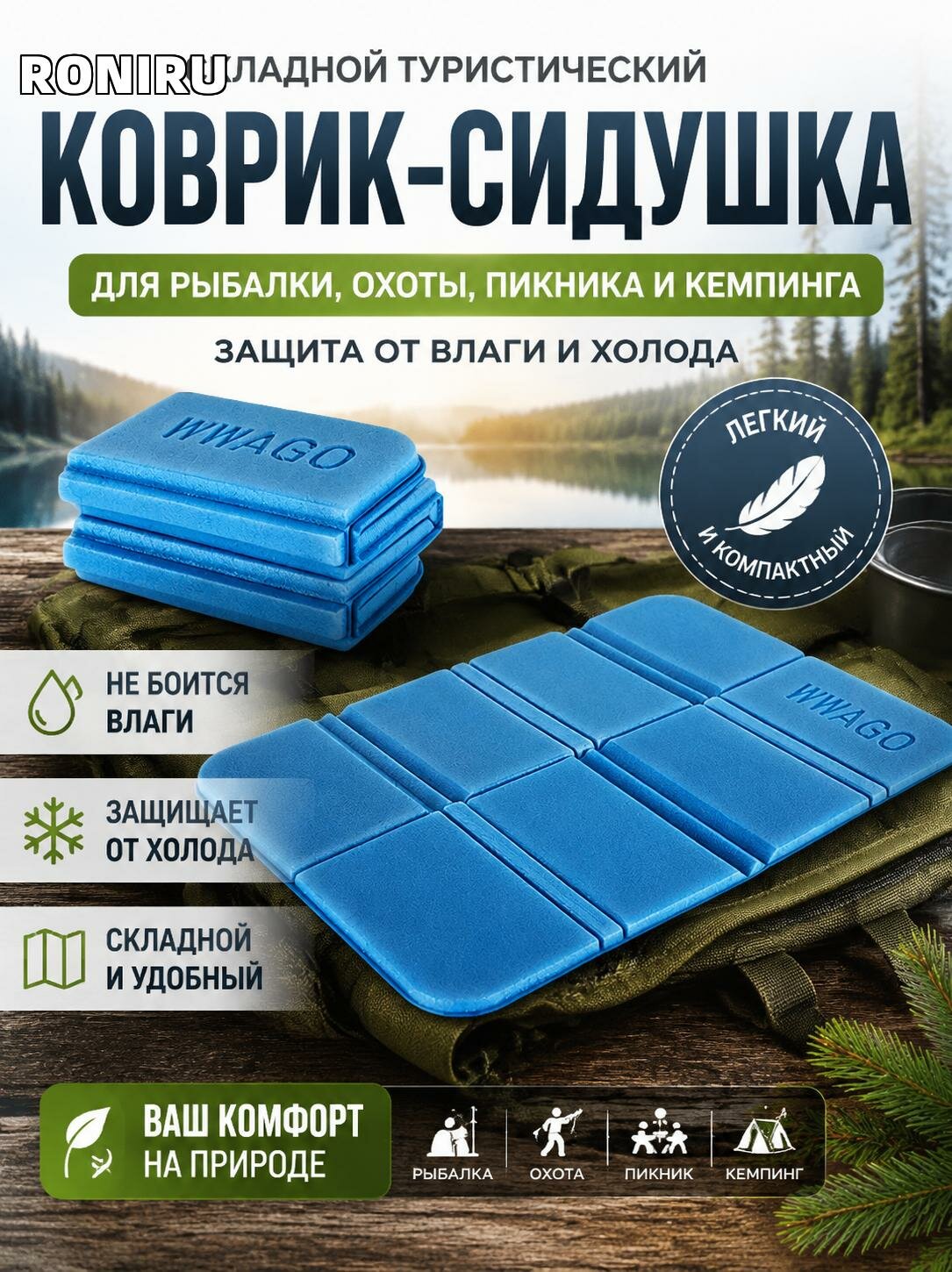 Складной туристический коврик-сидушка для рыбалки, охоты, пикника и кемпинга — компактная защита от влаги и холода