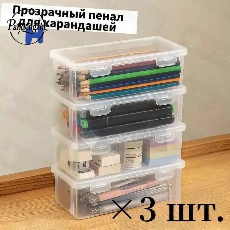 Пенал, Большая емкость, Прозрачная коробка для карандашей, 3 шт