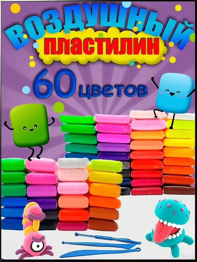 Воздушный пластилин мягкий легкий набор 60 шт / тесто для лепки / набор для творчества