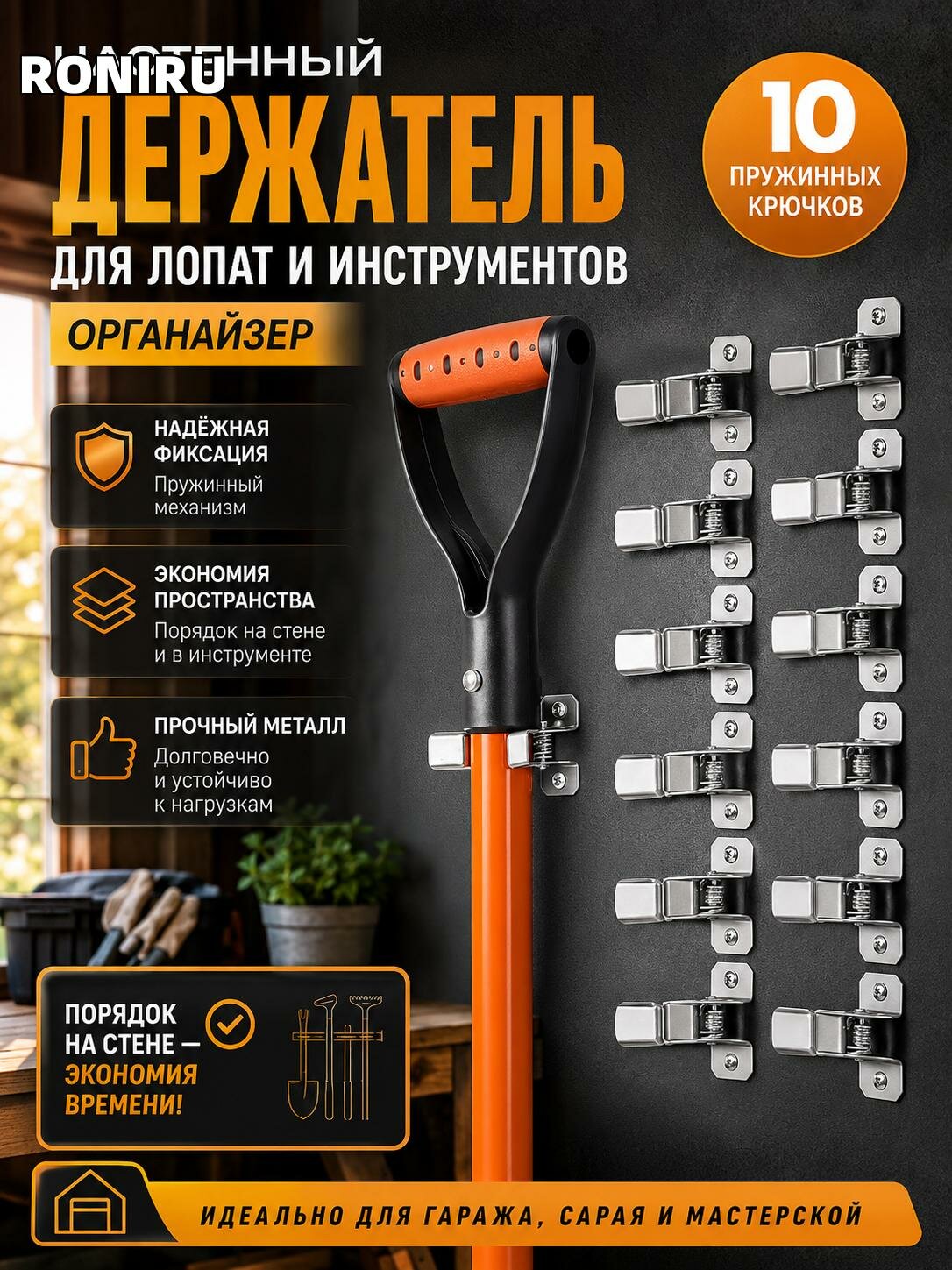 Настенный держатель для лопаты и инструмента — органайзер с 10 пружинными металлическими крючками для гаража и сарая