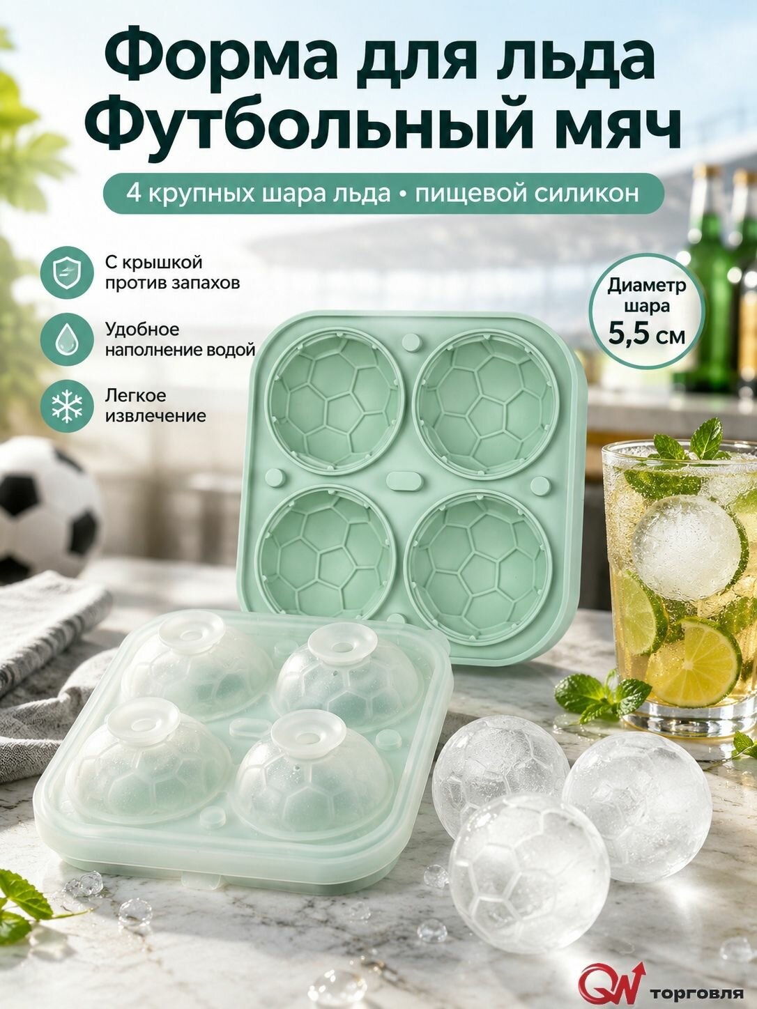 QIWU Форма для льда, 4 яч, 1 шт