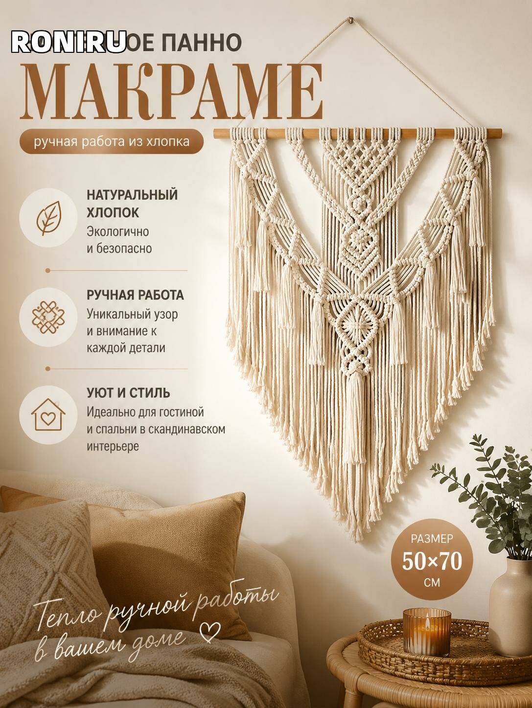 Настенное панно макраме 50x70 см ручная работа из хлопка в скандинавском стиле для уюта и декора в гостиной и спальни